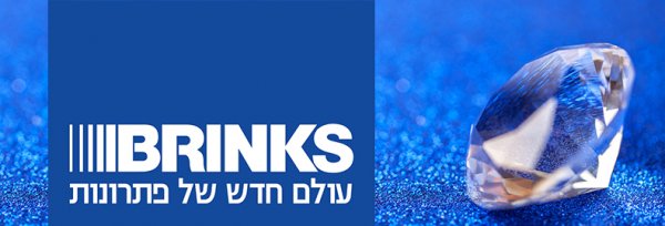 Brinks Israel Ltd